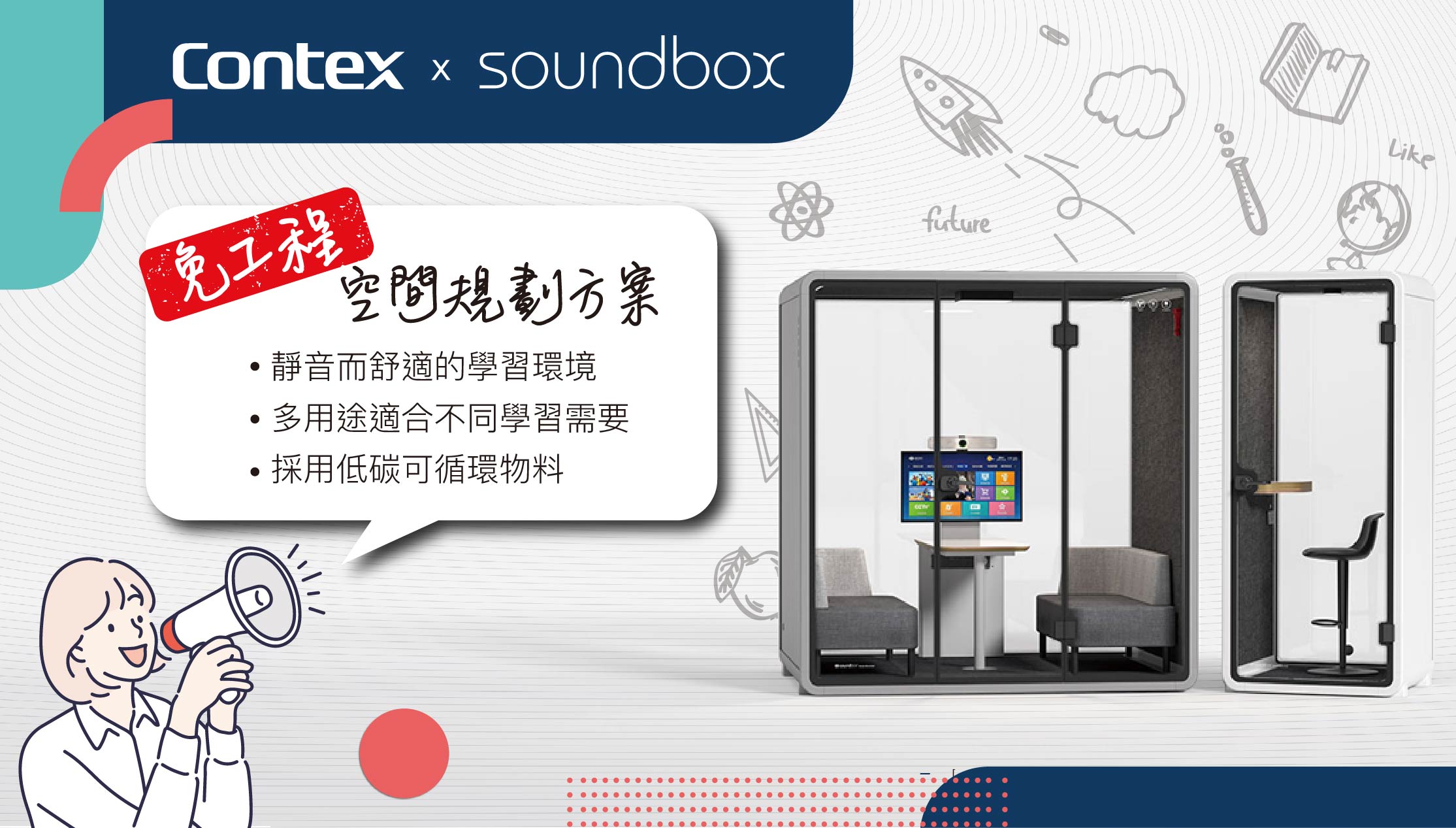 「學與教博覽」又嚟喇！即睇新產品預告！同時預先登記換領紀念品！｜Contex Digital 香港